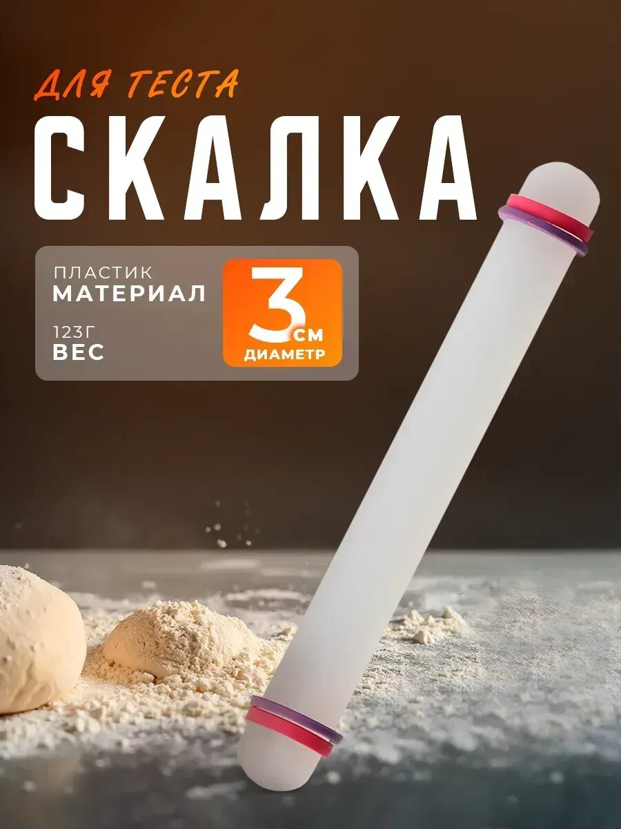 Скалка для теста кондитерская с ограничителями пластик 23 см