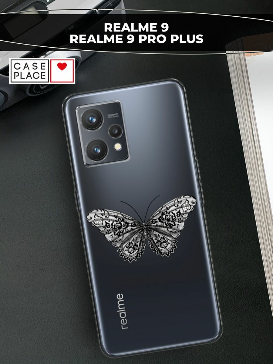 Чехол на Realme 9 4G/9 Pro Plus / Реалми 9 4G/9 Pro Plus с принтом "Узорная бабочка"