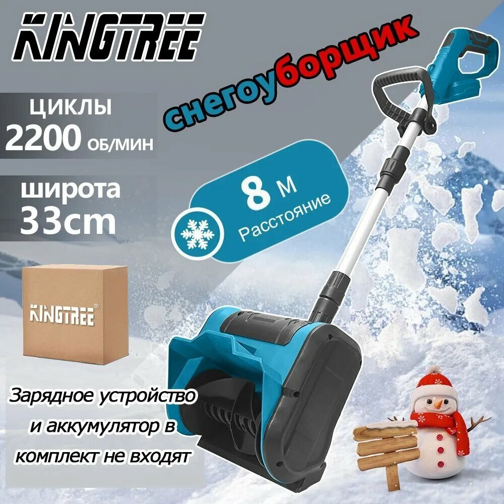 KNOW EASY-KingTree Скрепер для уборки снега для уборки снега 33 см