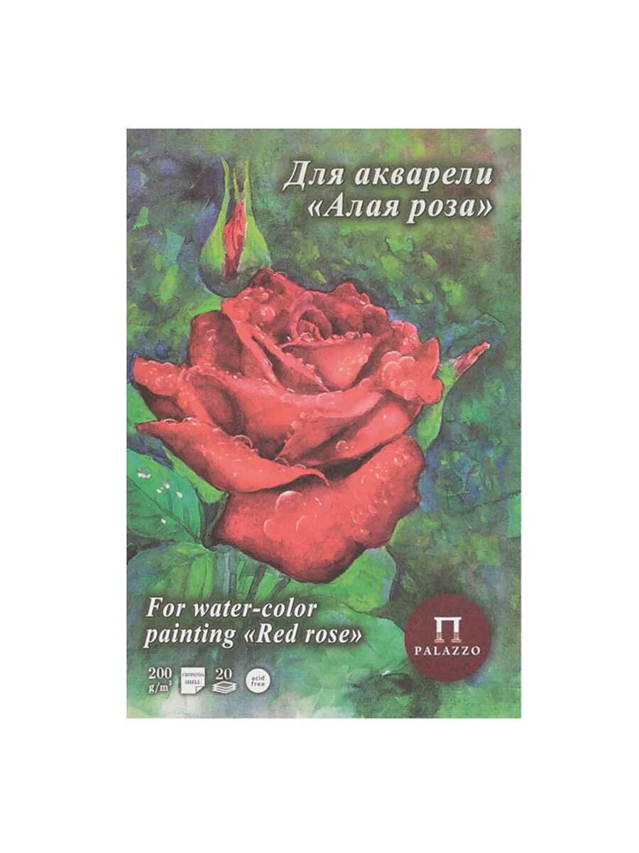 Бумага для акварели А5 20 листов