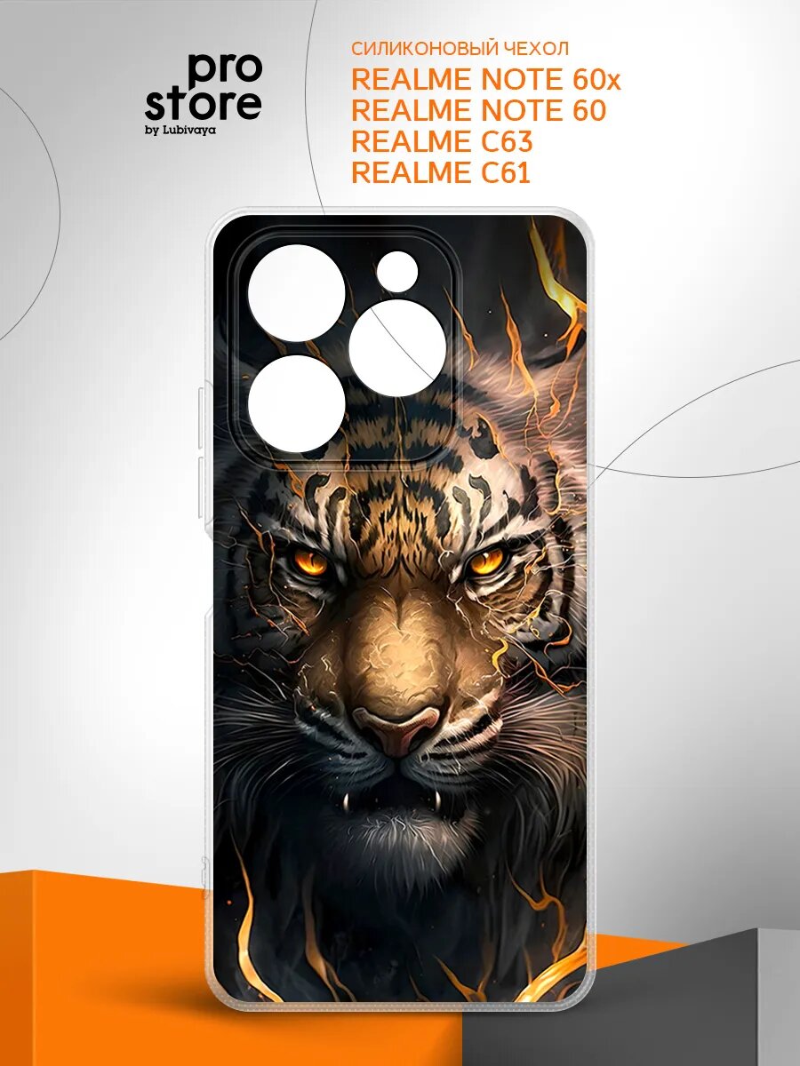 Чехол на Realme Note 60x/Note 60 /C63/C61 накладка, защитный, тонкий, прозрачный c рисунком
