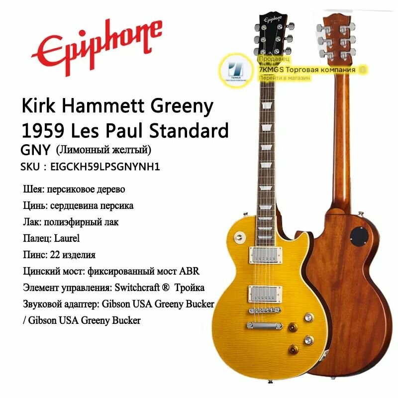 Электрогитара Epiphone Kirk Hammett Greeny 1959 Les Paul Standard