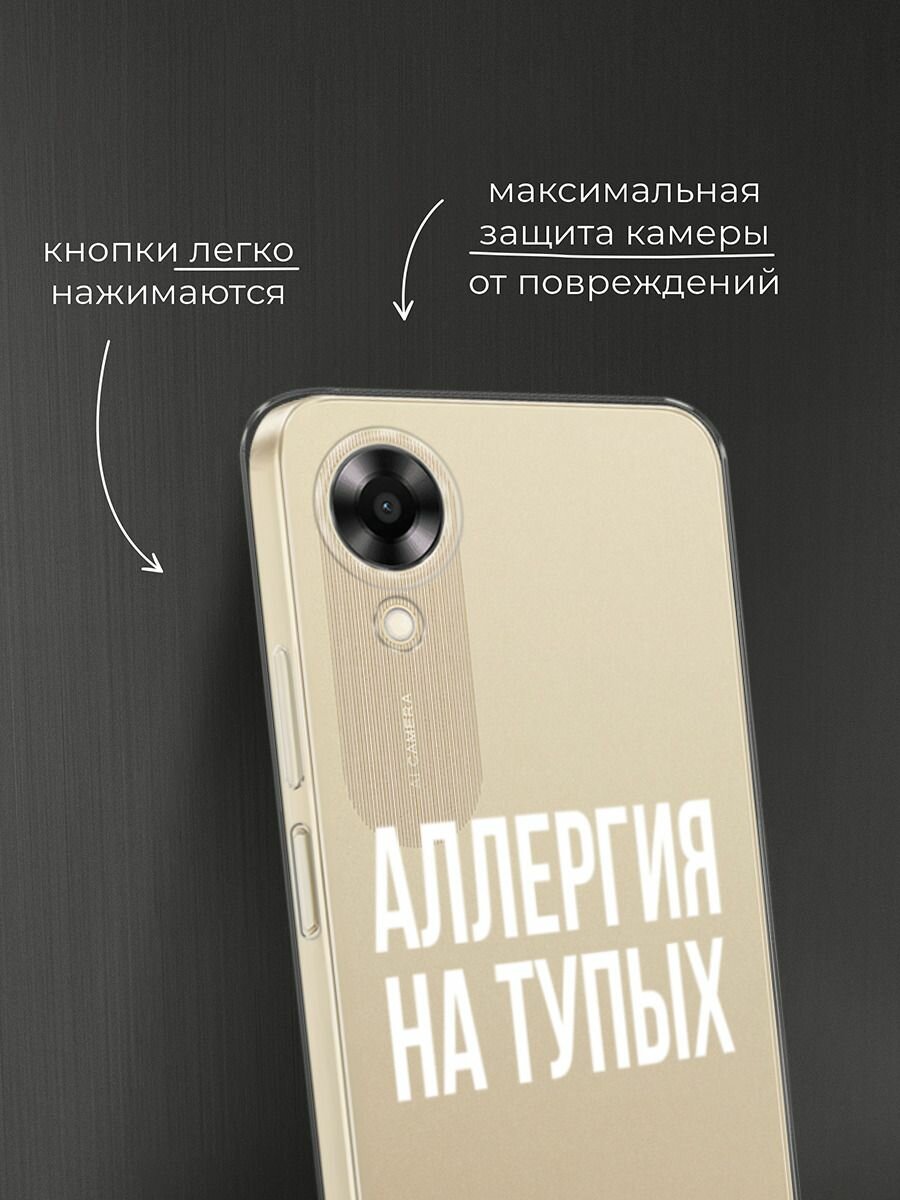 Чехол на Oppo A17K / Оппо A17K с принтом "Аллергия на тупых", прозрачный — фото 1