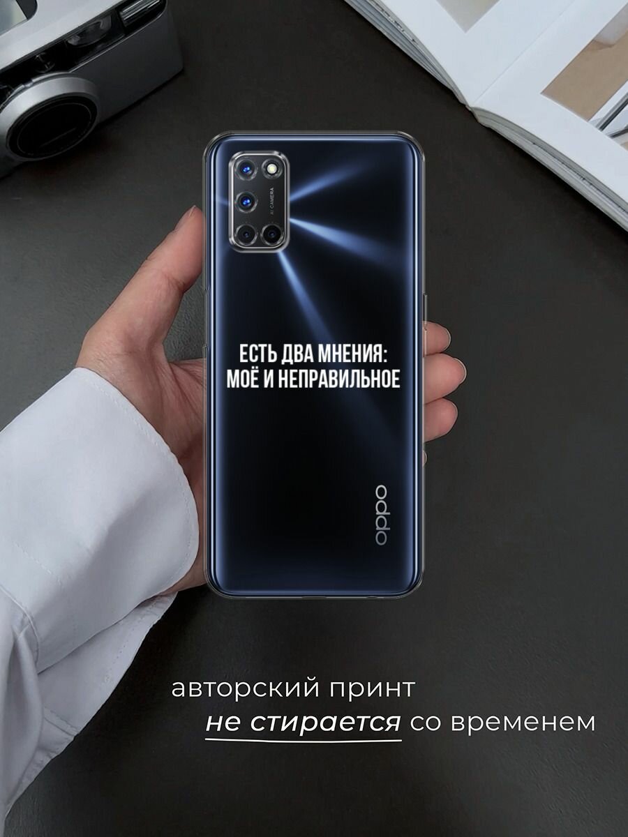 Чехол на Oppo A52/A72 / Оппо A52/A72 с принтом "Два мнения", прозрачный — фото 1