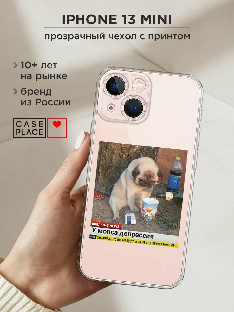 Чехол на Apple iPhone 13 mini / Айфон 13 мини с принтом "Мопс в депрессии", прозрачный