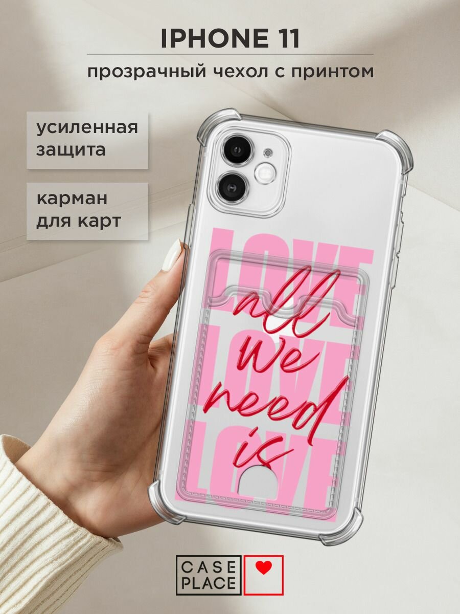 Чехол на Apple iPhone 11 (Айфон 11) с картой и принтом "All we need is love"