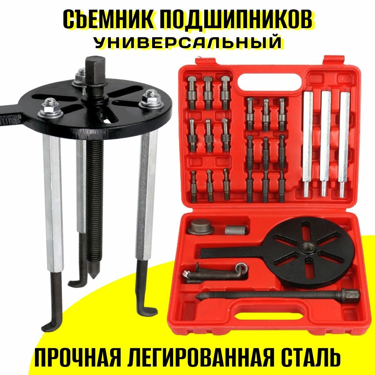 Съемник подшипников универсальный для снятия подшипника ступицы колеса через сепаратор в кейсе