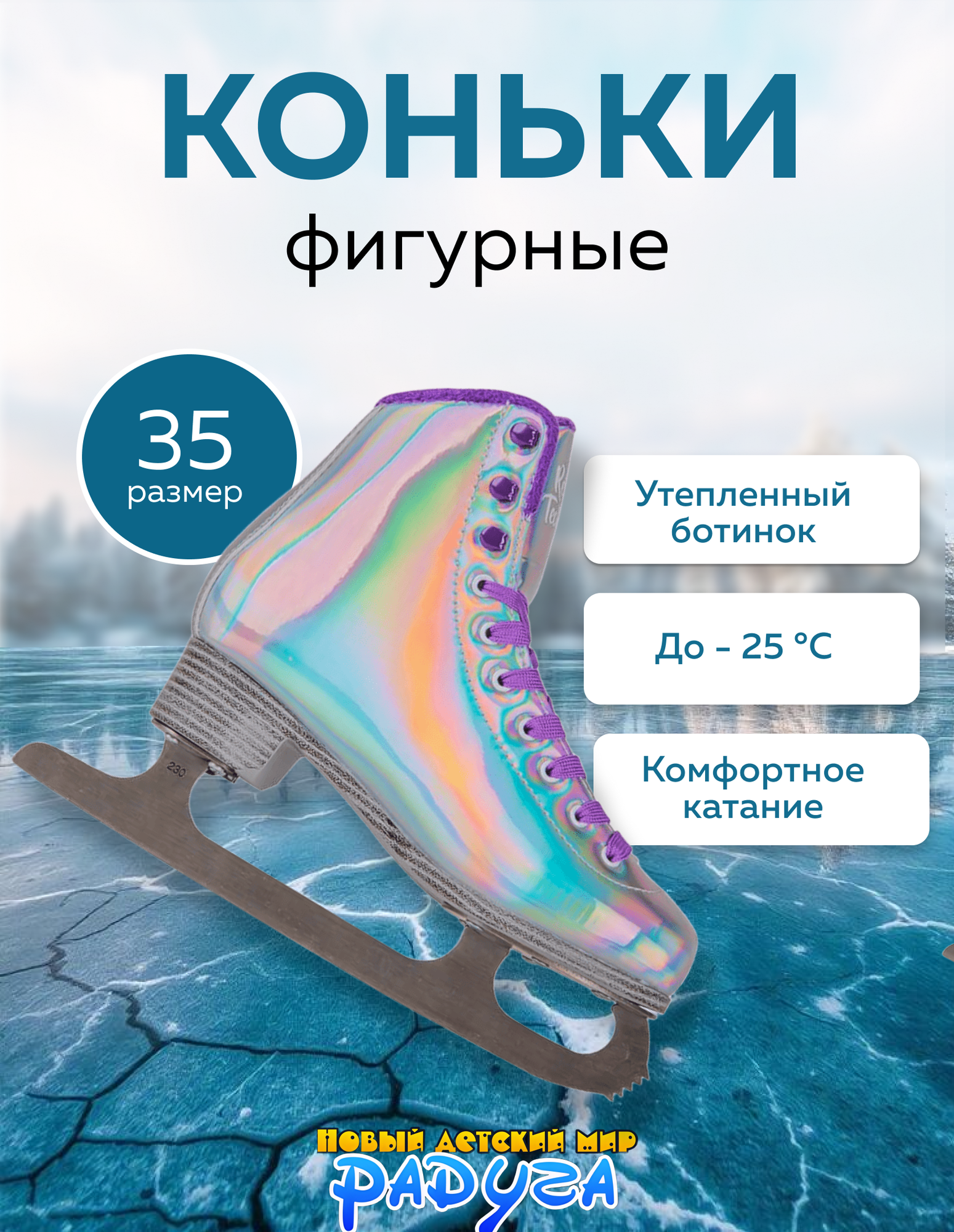 Коньки фигурные Tech Team Reflect, 35 размер, белые зеркальные