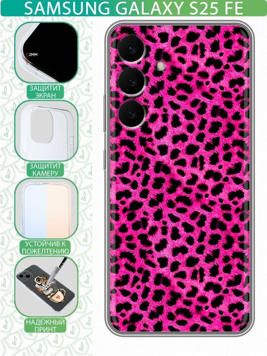 Чехол для Samsung Galaxy S25 FE с принтом для женщин с текстурой розового леопарда (Самсунг Галакси С25 ФЕ)