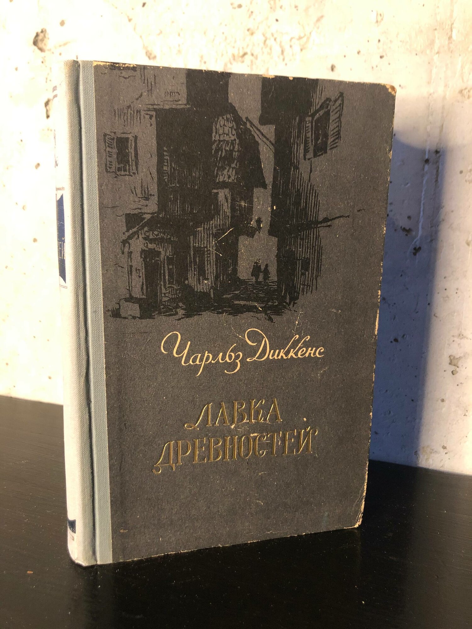 Лавка древностей