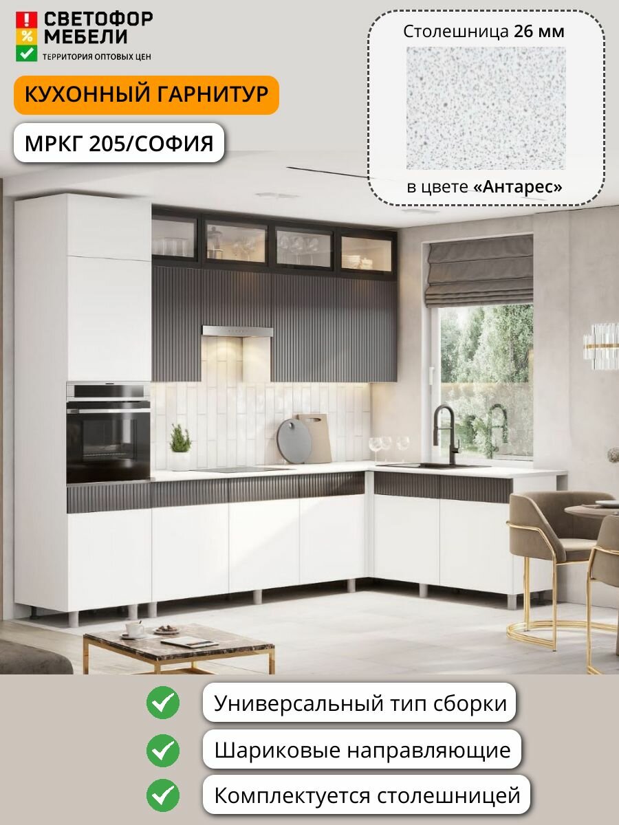 Угловая кухня София МДФ 3,0х1,8м Белый/Бланж/Графит матовый/Черный, со столешницей, левый