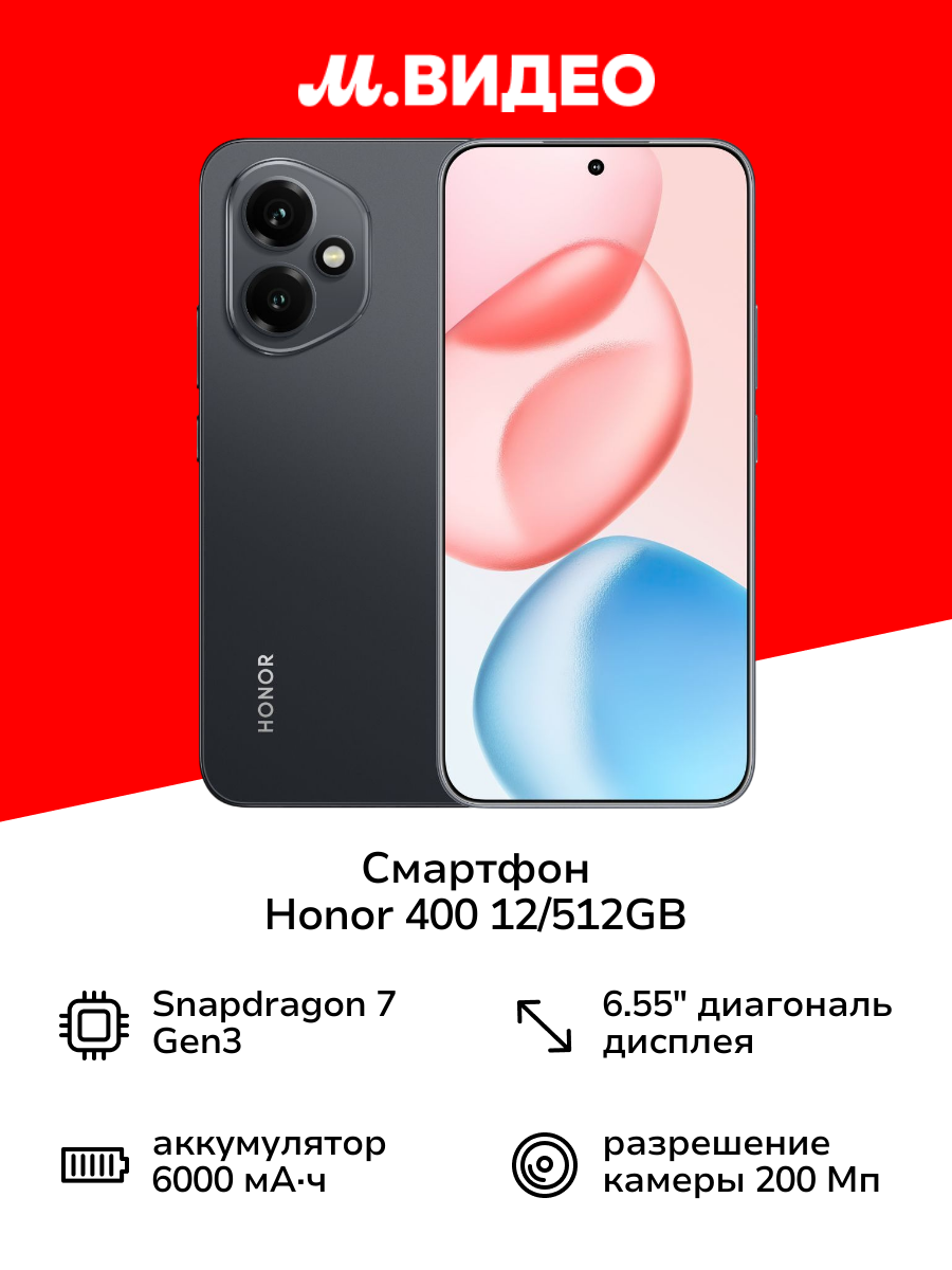 Смартфон HONOR 400 12GB/512GB Black