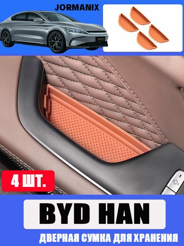 Дверная сумка для хранения BYD Han, автомобильные аксессуары BYD Han
