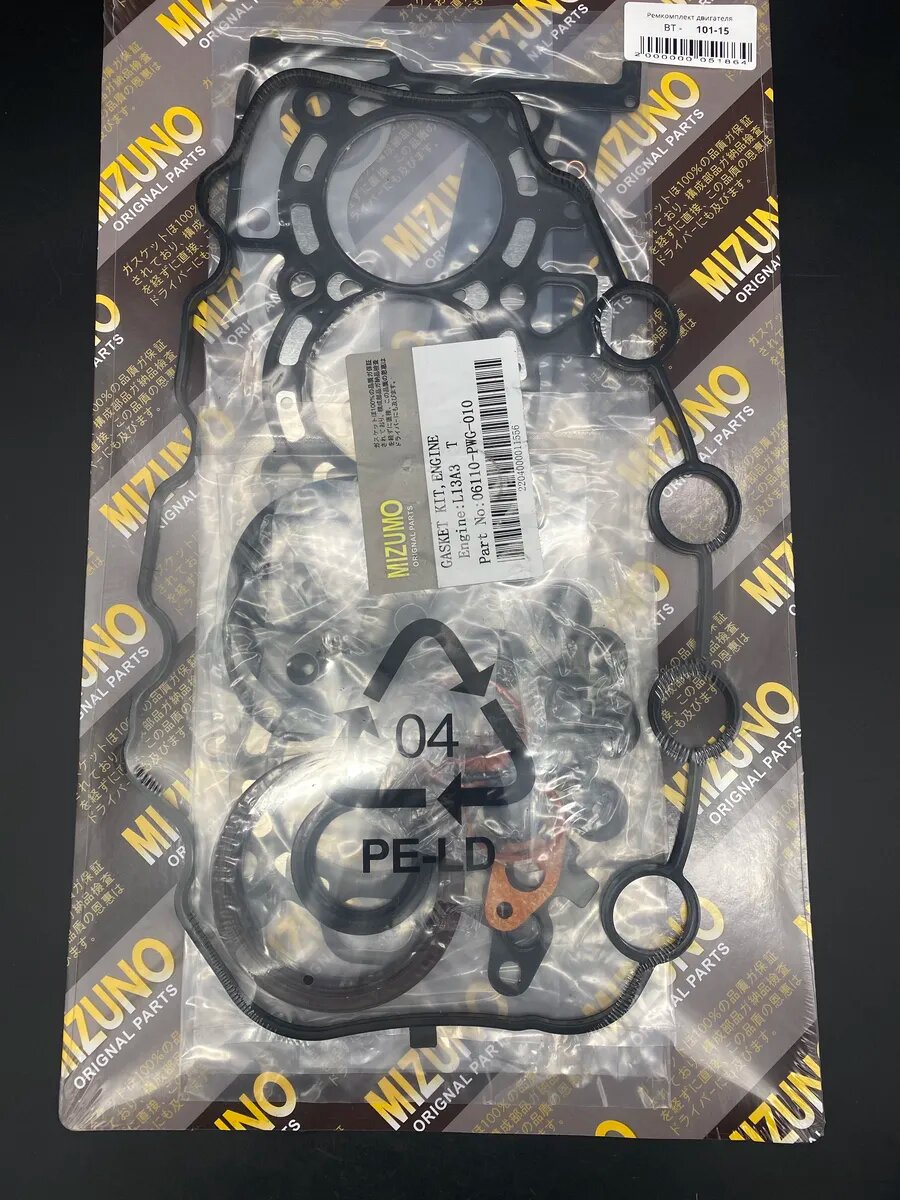 Ремкомплект двигателя Новое Mizumo