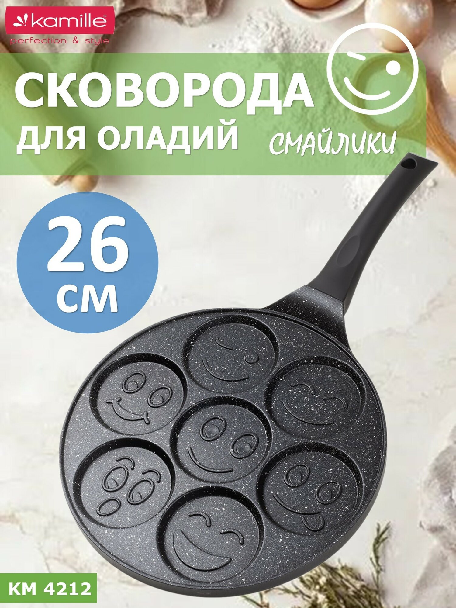 Эксклюзивная сковорода Kamille 26 см КМ 4212 для оладий в черном цвете