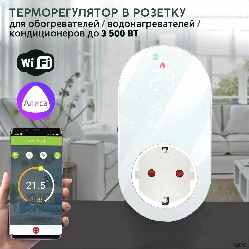 Терморегулятор/термостат до 3500Вт, белый