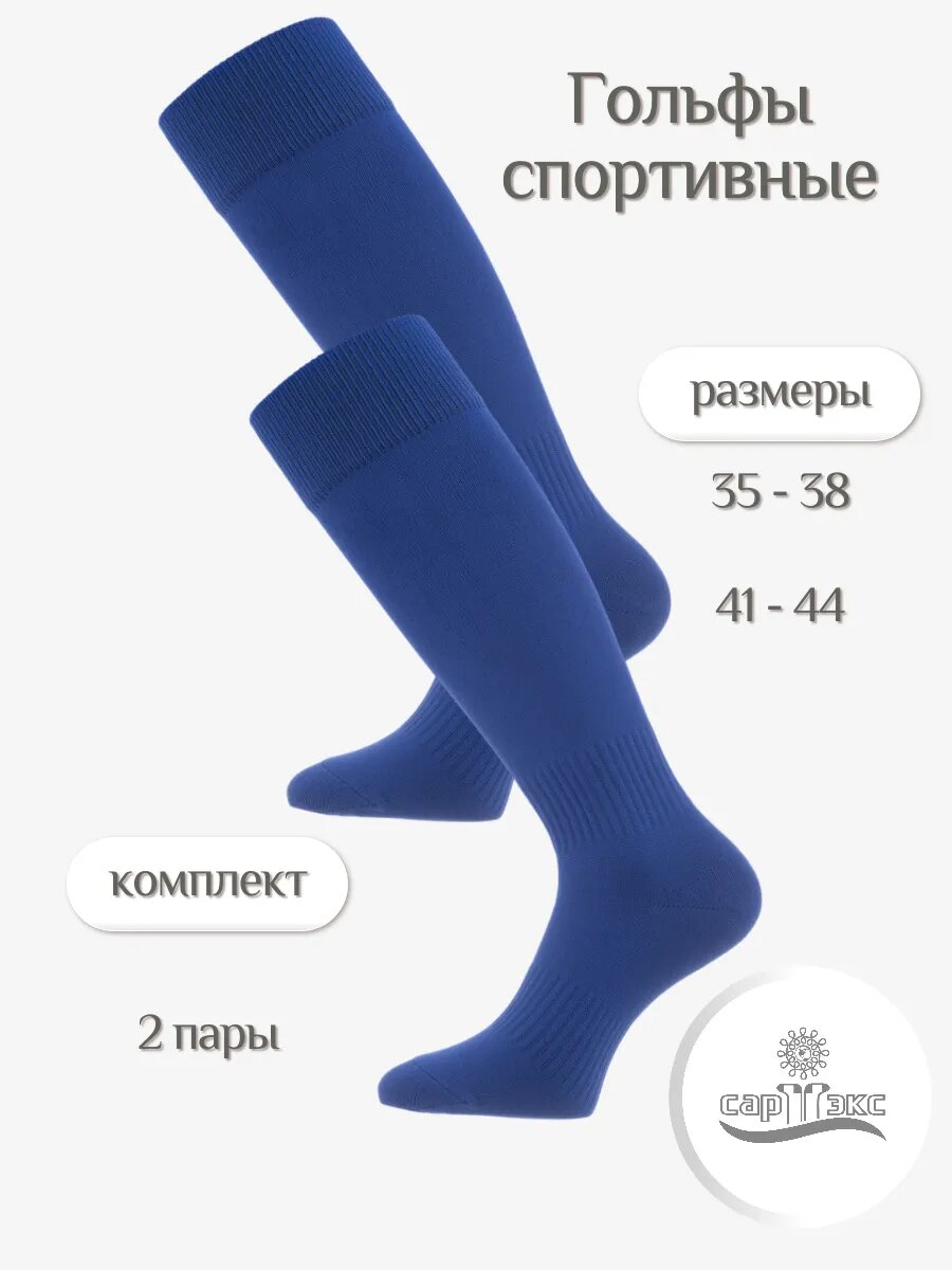 Гетры футбольные базовая