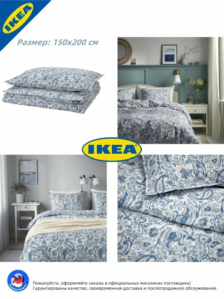 IKEA Пододеяльник150x200