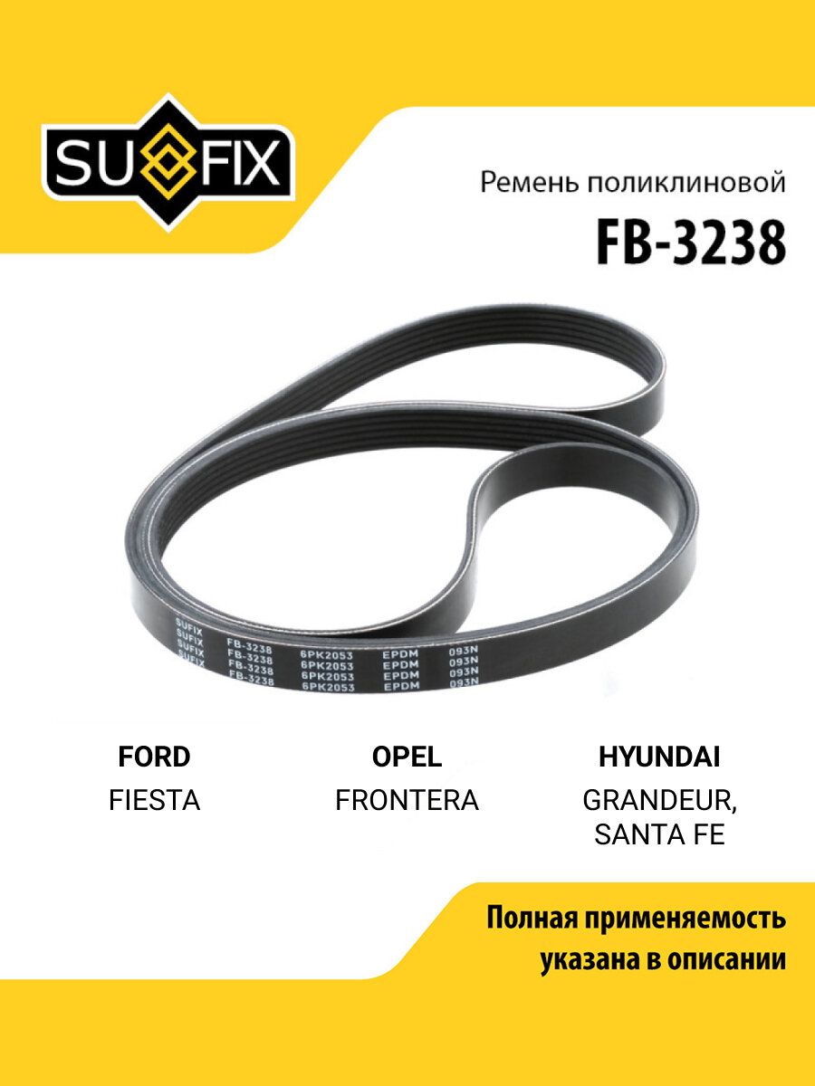 Ремень поликлиновой для FORD FIESTA / OPEL FRONTERA (6PK2053) / SUFIX FB-3238