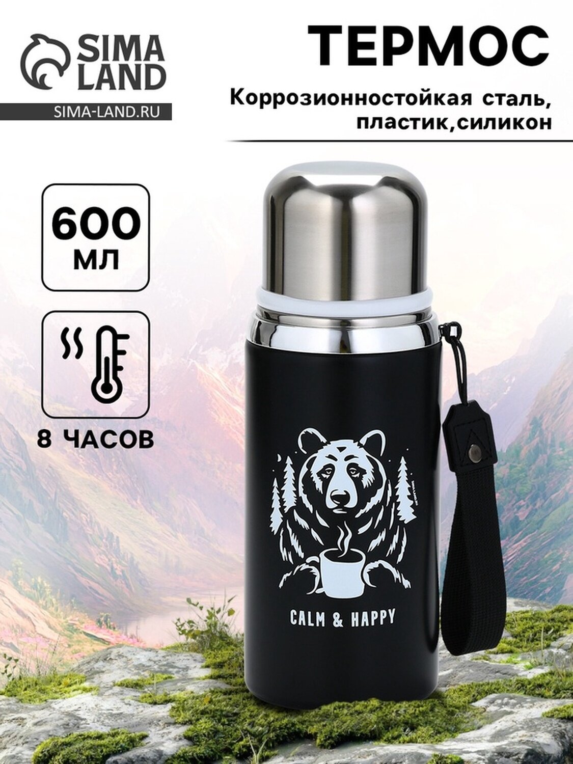 Термос Дорого внимание "Calm and happy", 600 мл, цвет чёрный