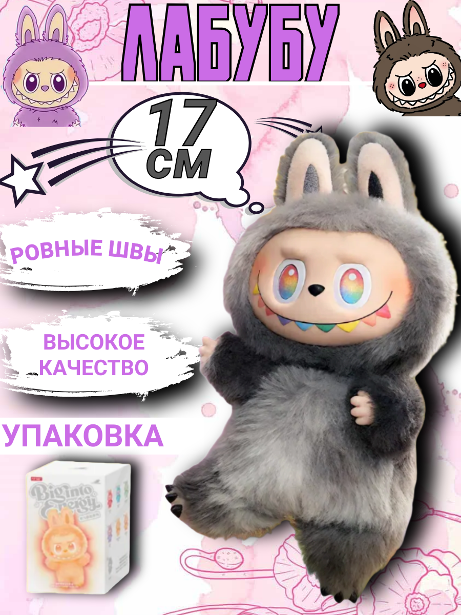 Мягкая игрушка Лабубу Плюшевый эльф