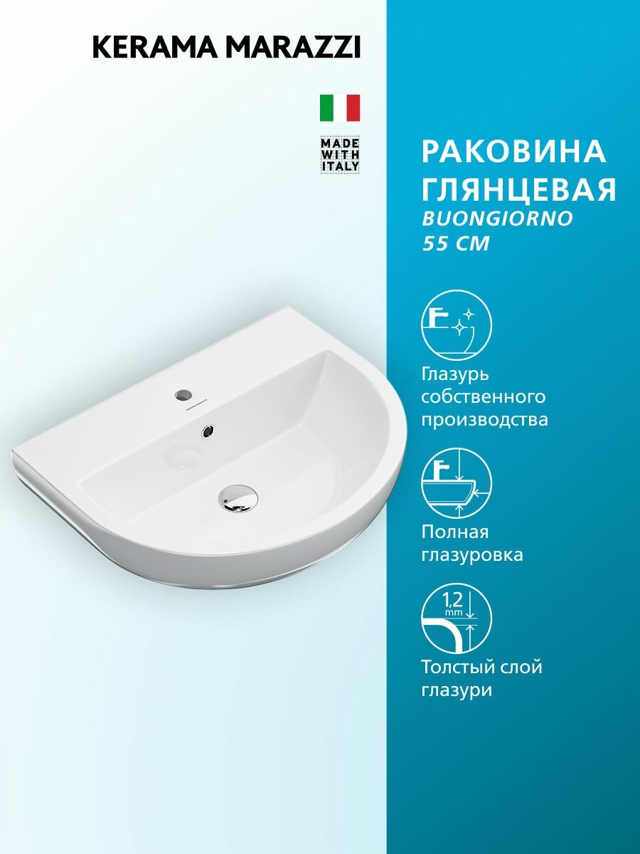 Раковина KERAMA MARAZZI BUONGIORNO 55 с крепежом