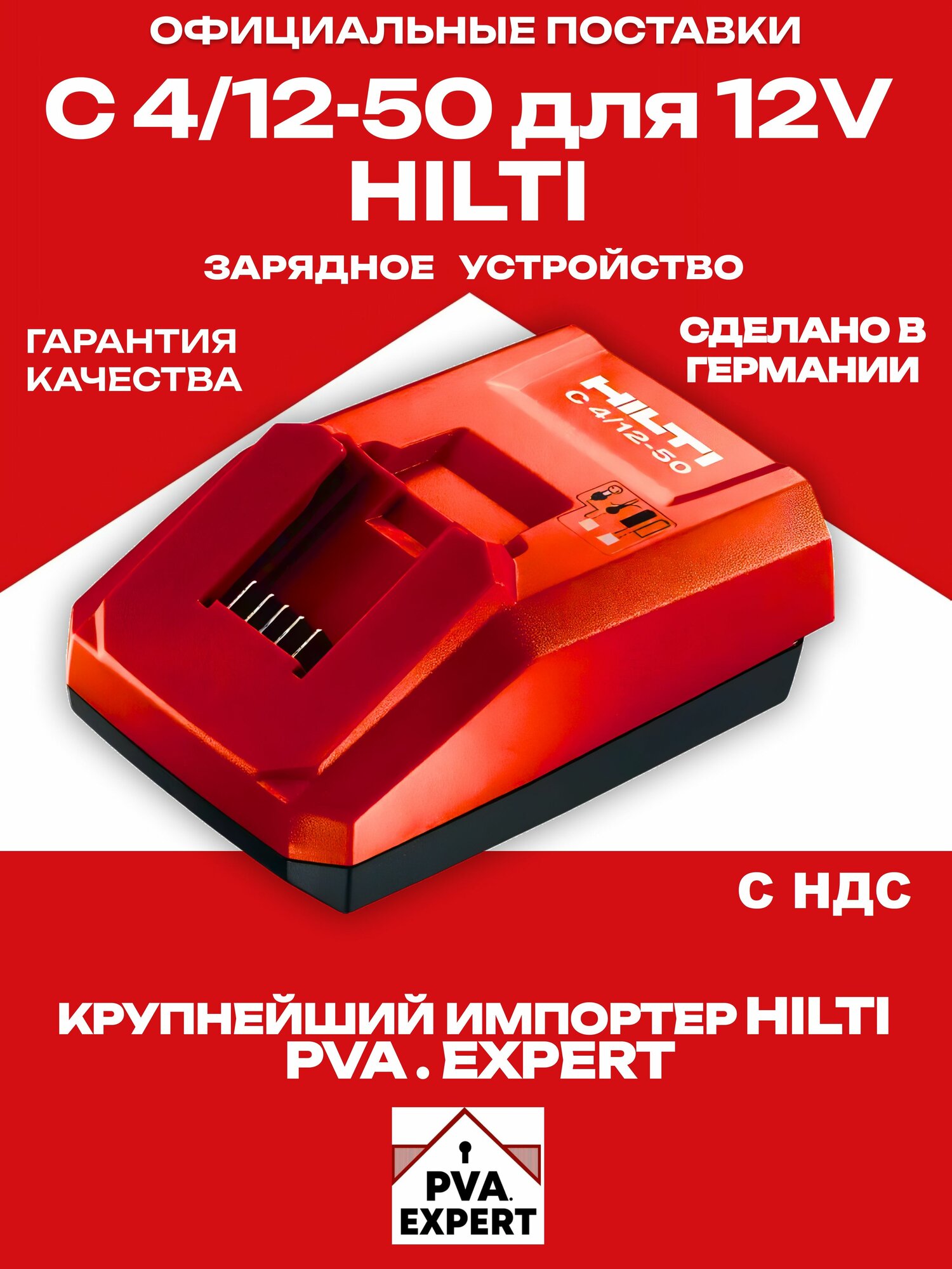 Зарядное устройство HILTI C4/12-50/220V