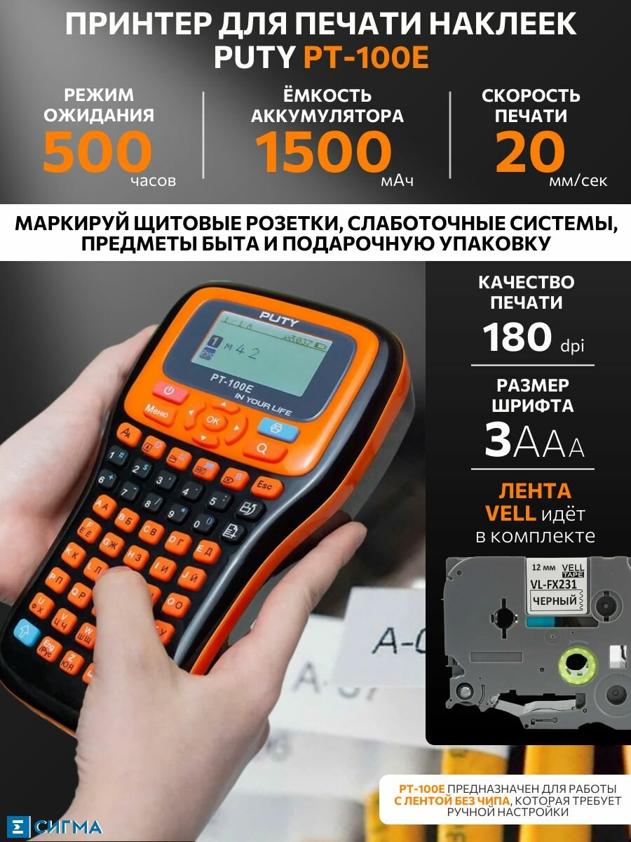 PUTY PT-100E 6/9/12 мм 180 dpi ABC-54 клавиши принтер для печати наклеек ручной кириллица/латиница PT100ERUS