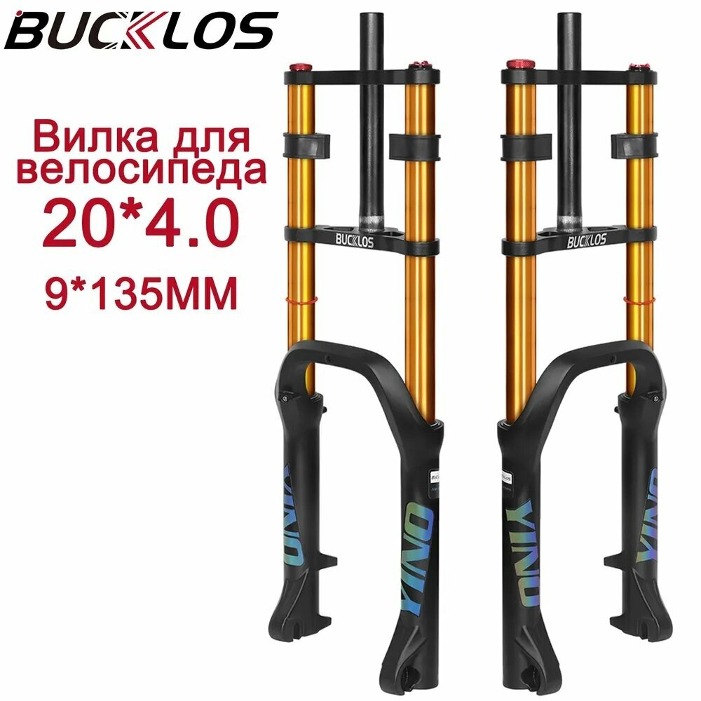 Вилка для велосипеда 20*4.0 BUCKLOS воздушная подвеска 9*135mm 20inch Передняя вилка электровелосипеда двойное плечо