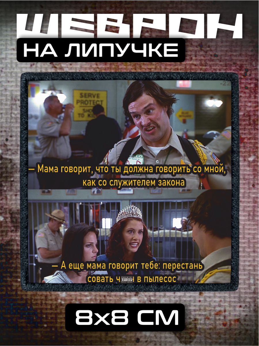 Шеврон на липучке Очень страшное кино Крик