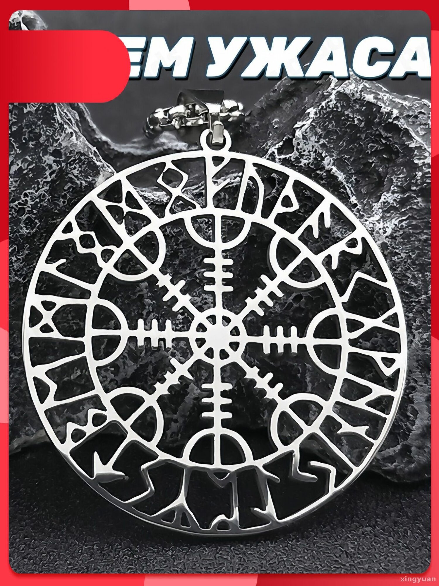 Амулет шлем ужаса