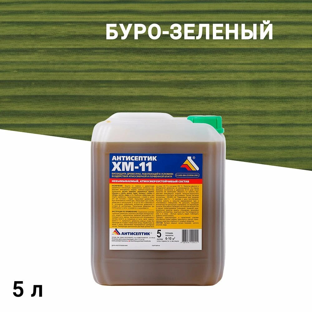Антисептик ХМ-11 для дерева биозащитный 5 л зеленый