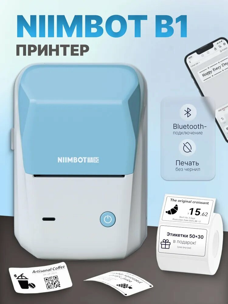 NIIMBOT Принтер для наклеек/этикеток термо d11_h, лазурный, зеркальный