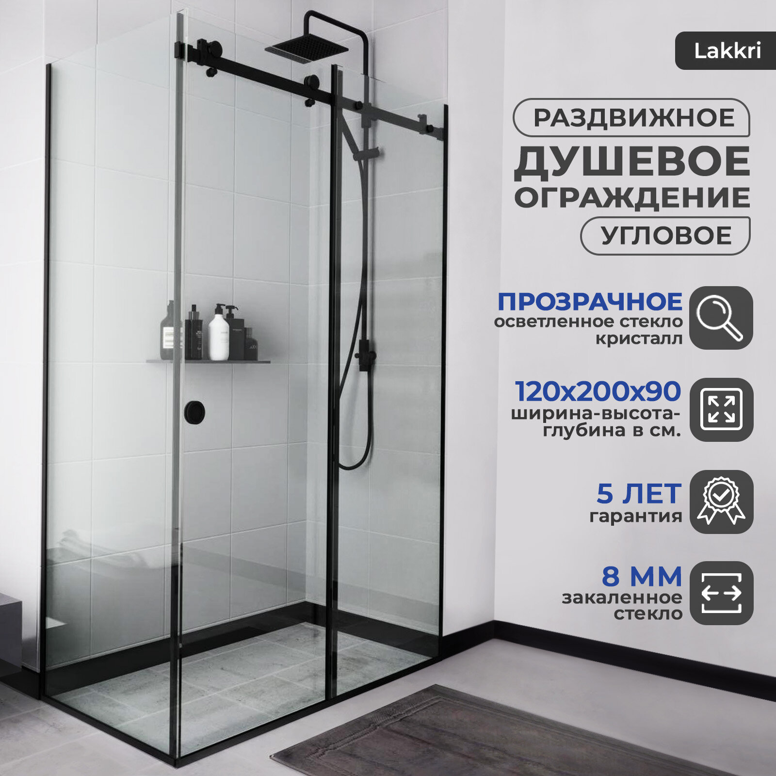 Душевая кабина Lakkri, угловая, раздвижные двери, прозрачное осветленное закаленное стекло, 120x90 см.