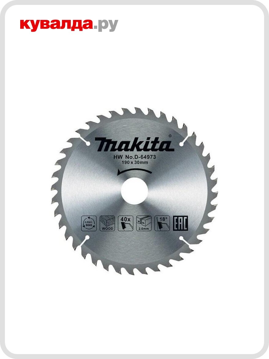 Пильный диск MAKITA 190х 40тх30 дерево (D-64973) STANDARD