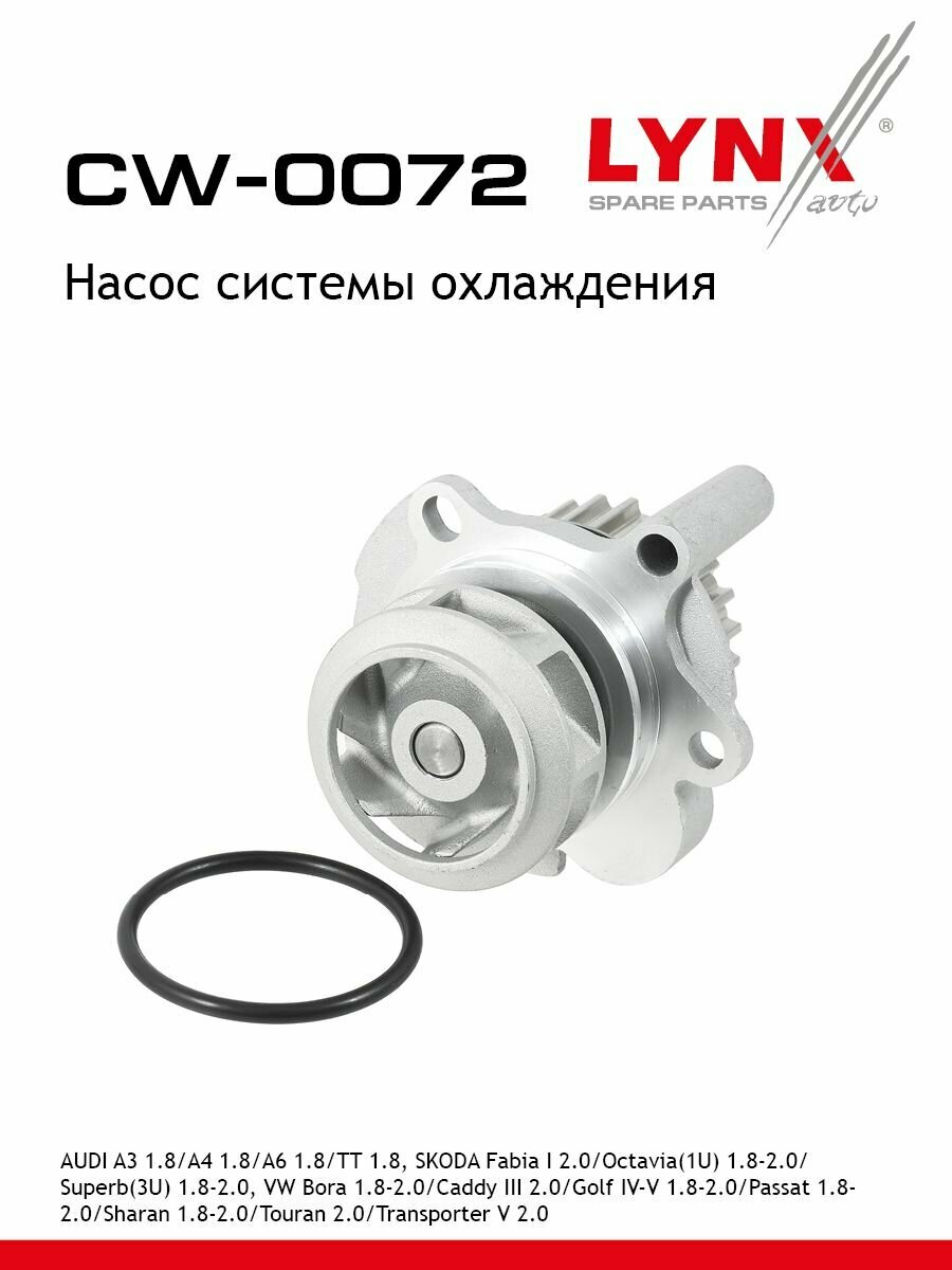 LYNXauto Помпа AUDI A3/ A4/ A6/ TT, SKODA Fabia I/ Octavia I/ Superb (3U), VW Bora/ Caddy III