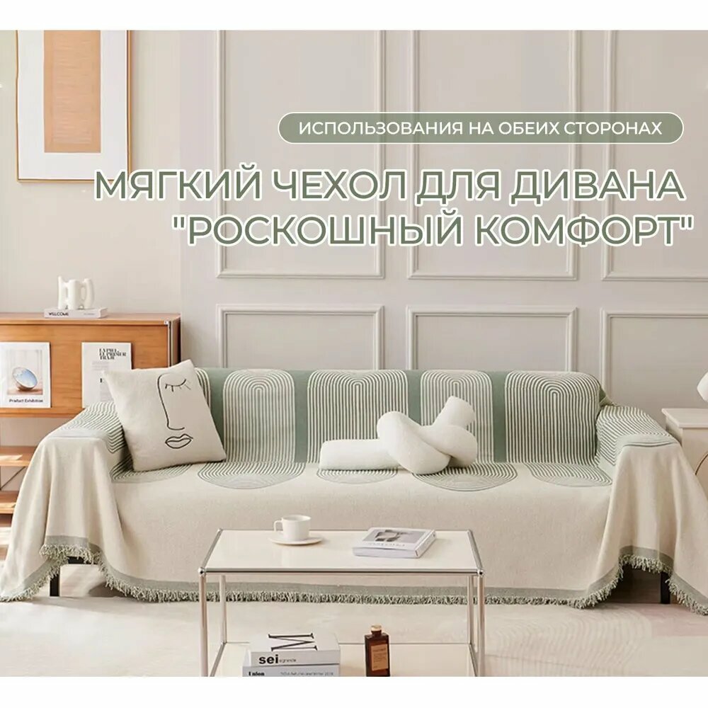 Дивандек для дивана, 230 см х 180см，Дивандек для дивана, 230 см х 180см