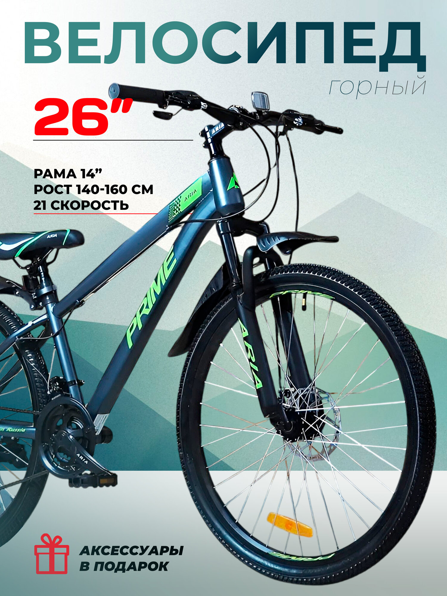 Велосипед подростковый 26" Aria Prime MS263D 14", серый, рост 140-155 см, 8-12 лет, горный 21 скорость, для мальчика