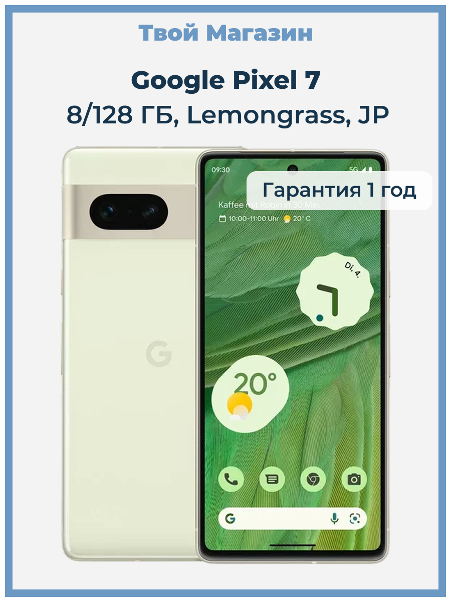 Смартфон Google Pixel 7 8/128 GB, Lemongrass (светло-зеленый), JP Version