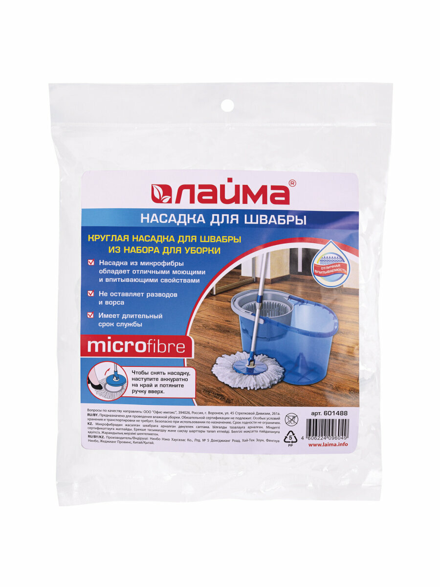 Насадка МОП круглая д/швабры из набора д/уборки, крепление кольцо, микрофибра, d16см, LAIMA, 601488