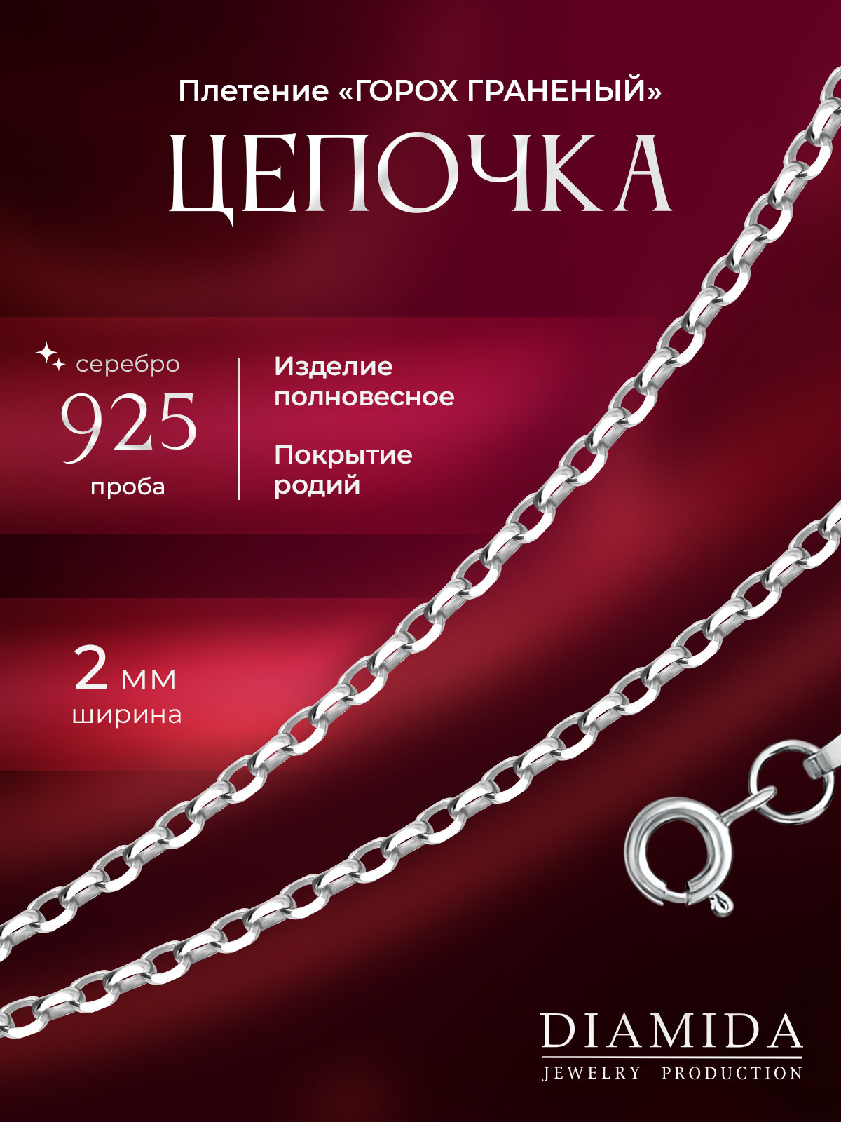 Цепь серебро, 925 проба, родирование