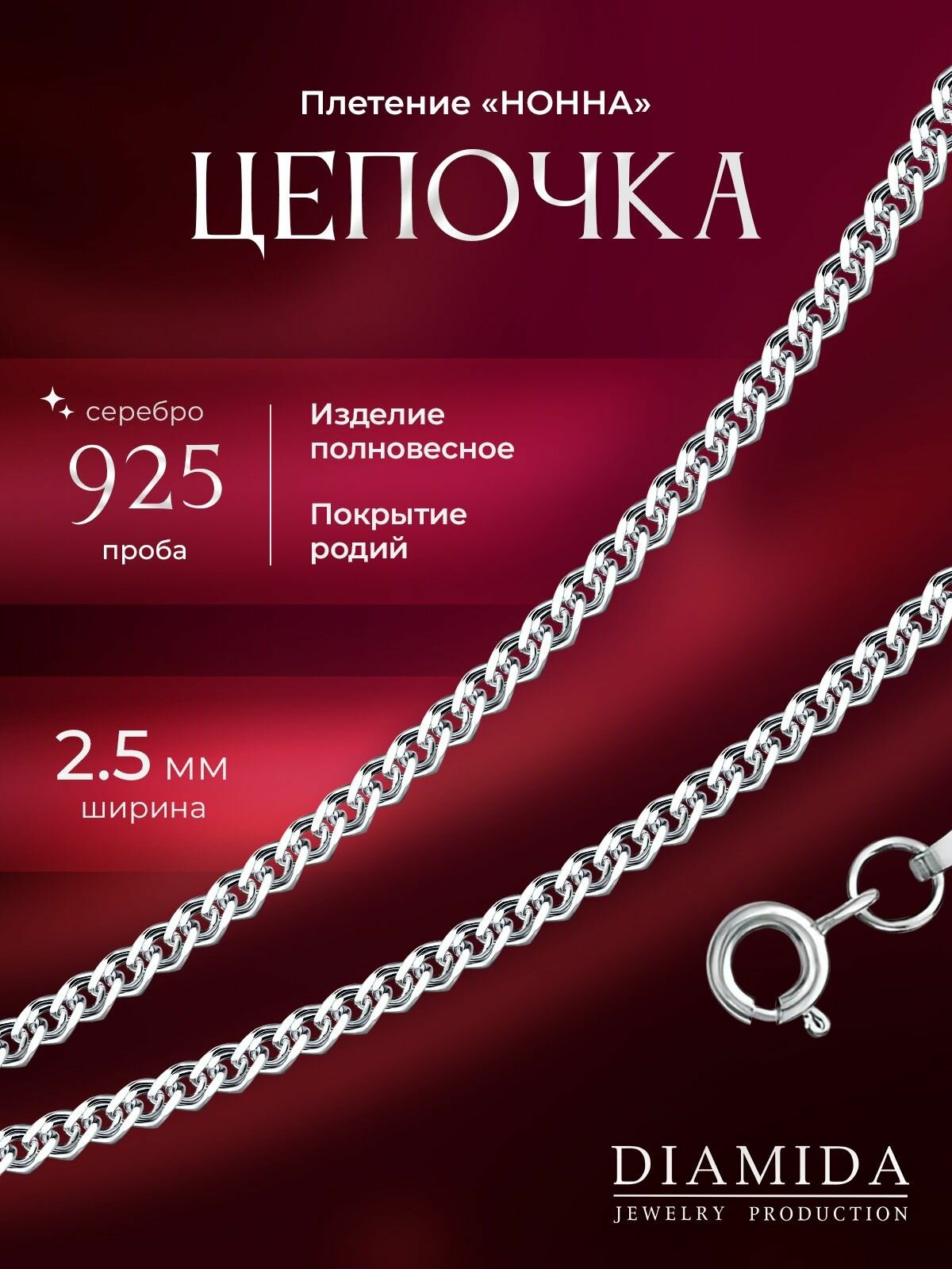 Цепь серебро, 925 проба, родирование