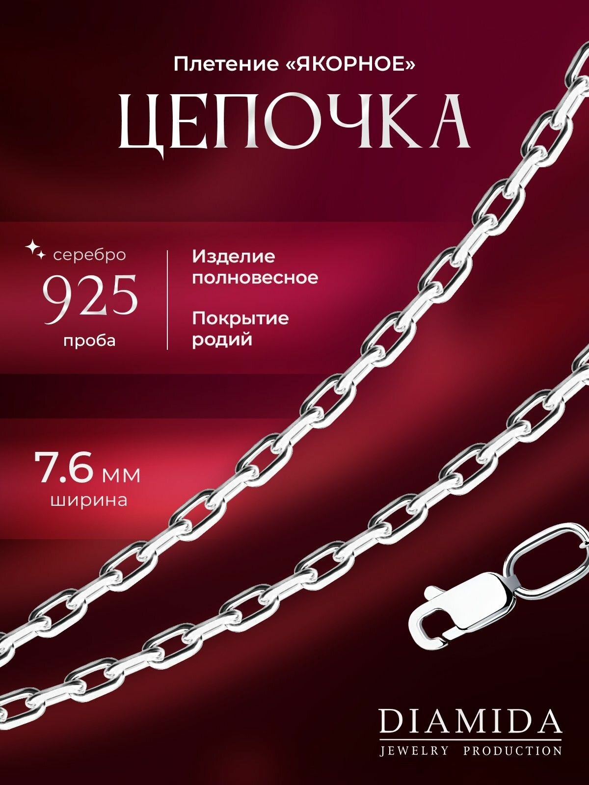 Цепь серебро, 925 проба, родирование