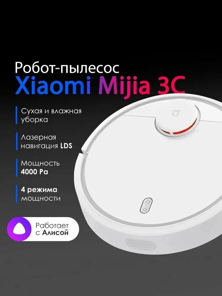 Робот-пылесос Робот-пылесос 3C робот пылесос, белый