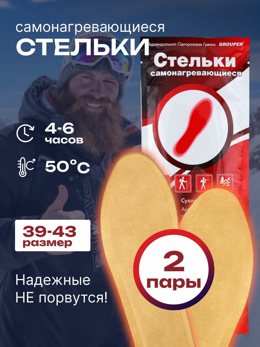 Стельки с подогревом 2 пары для ног, одноразовые, самонагревающиеся