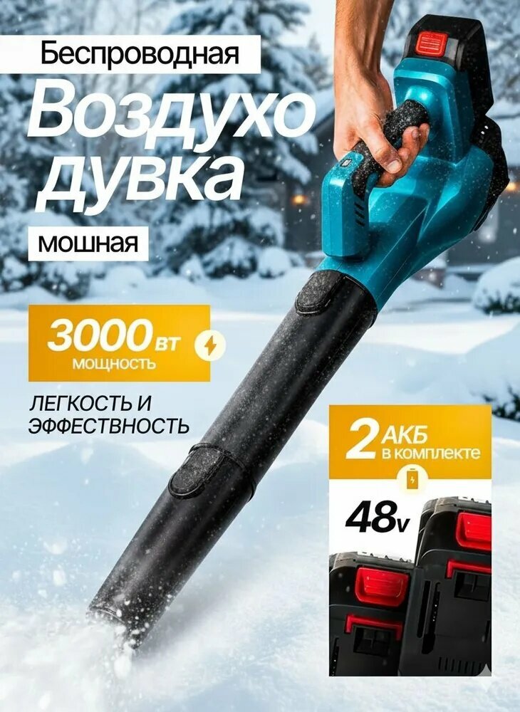 Воздуходувка,3000Вт