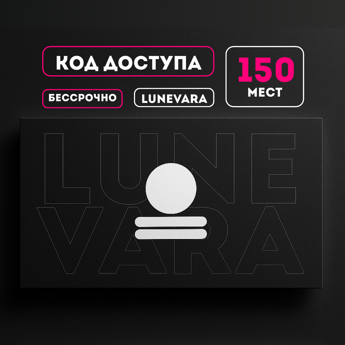 Визитная карточка "Lunevara". Стильная визитка, уникальный номер, коллекционная
