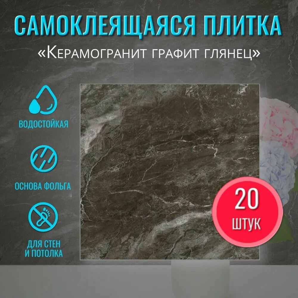 Фартук кухонный на стену 20 шт. влагостойкая декоративная ПВХ плитка самоклеящаяся размер 30 х 30 см толщина 2 мм для ванной и кухни