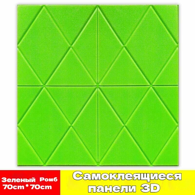 3D Панели Самоклеящиеся Для Стен,700*700*6mm, ПВХ,3 Шт В Комплекте