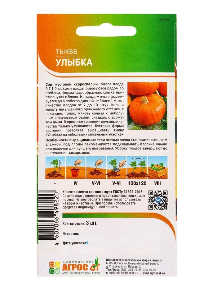 Семена Тыква "Улыбка" 3 шт 10944044